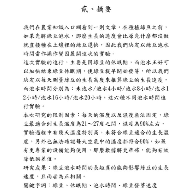 課程學習成果作品呈現建議（三）—— 作品摘要與脈絡該如何撰寫（含範例） 成果展示 作伙學